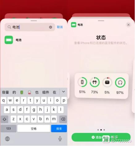 苹果编辑小组件没有电池图标