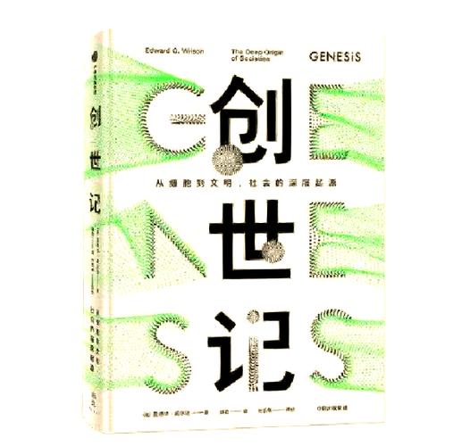 创世纪生物核心截图