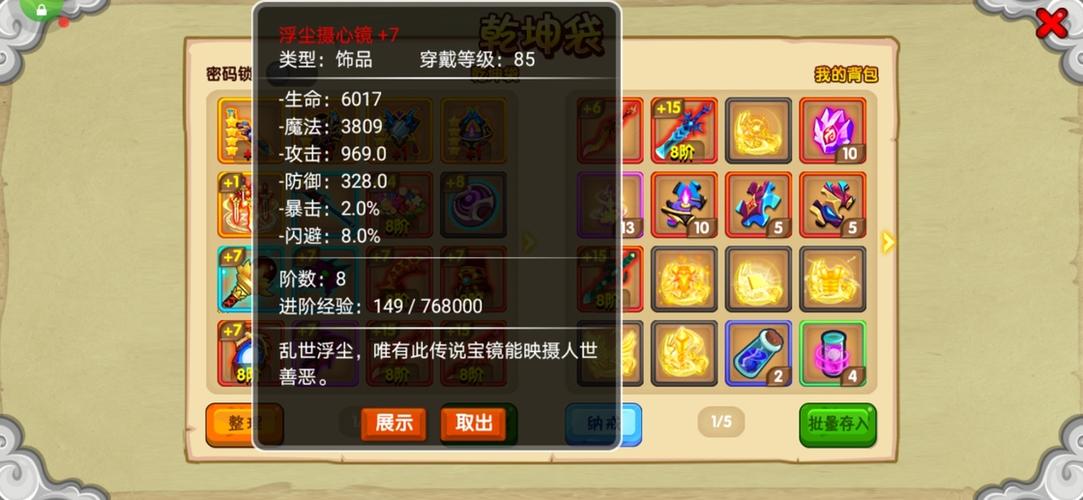 造梦西游OL至尊装备传承可以放传说装