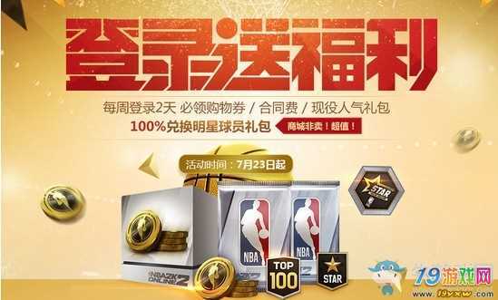 nba2kol2免费福利领取图标