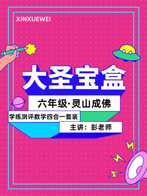 人教版小学六年级数学课本图标