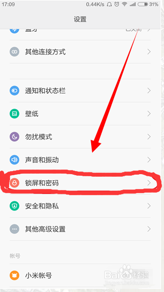 小米手机隐私设置在哪图标