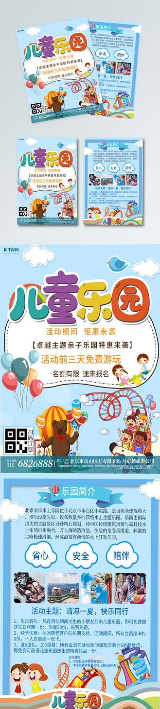 儿童游乐场广告语图标