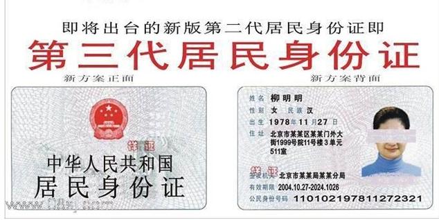 三代身份证从哪年开始图标