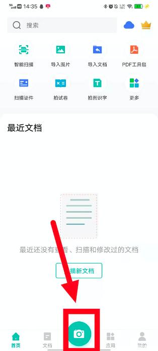 扫描文字变成电子文档图标