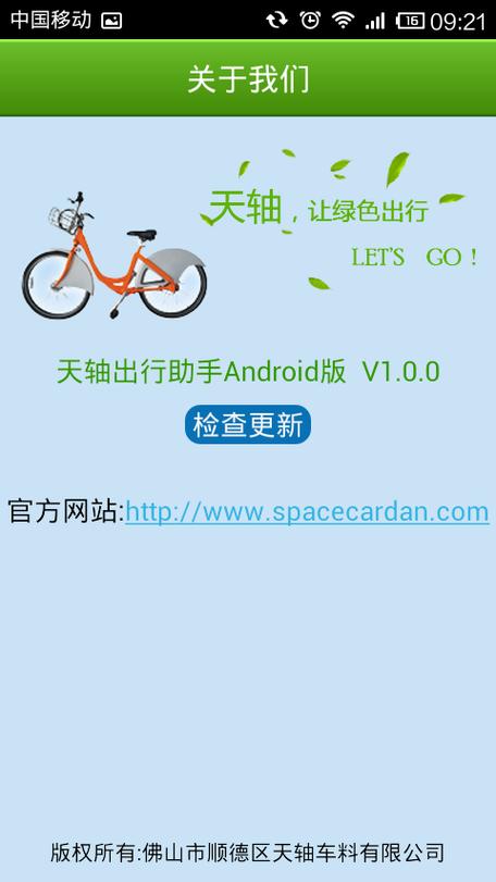公共自行车APP图标