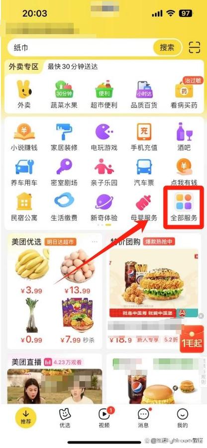 美团在哪里找图标