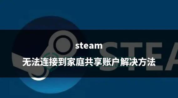 家庭共享库已锁定图标
