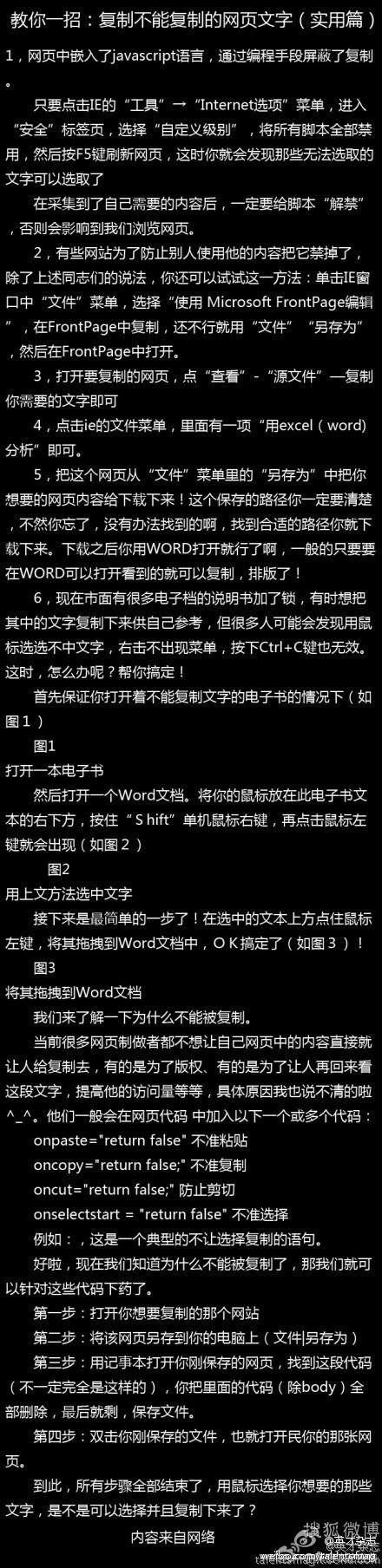 如何复制网页上不能复制的文字图标