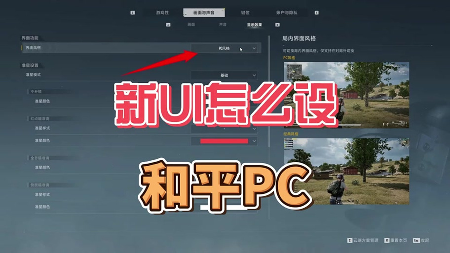 电脑版和平精英按键失灵图标