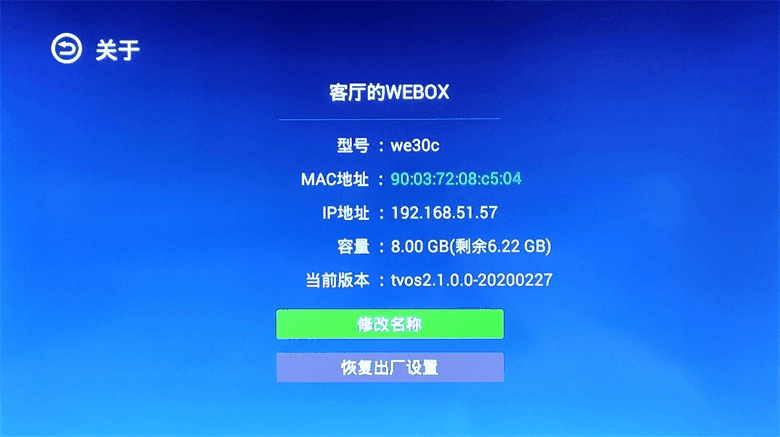 WE30C刷什么系统好截图