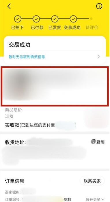 闲鱼已卖出的物品如何删除图标