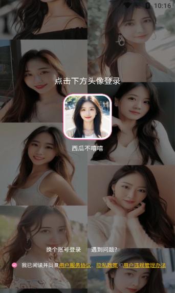 男女速约用什么软件好截图