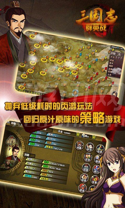 三国志群英战破解版游戏截图