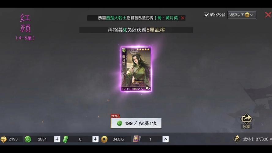 率土之滨满抽多少次图标