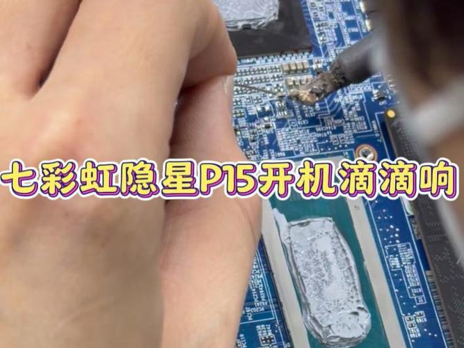 七彩虹主板通电自动开机图标