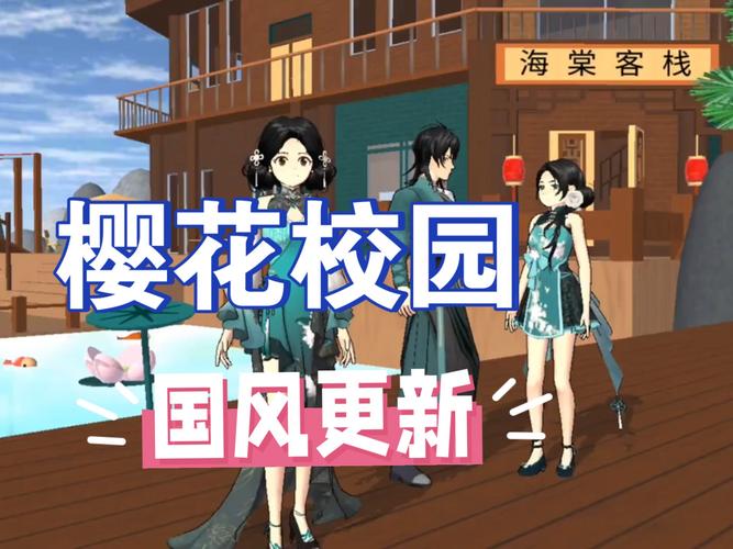 樱花校园模拟器最新版本图标