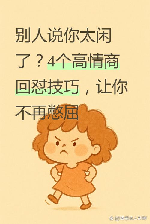 别人说你闲高情商回复图标