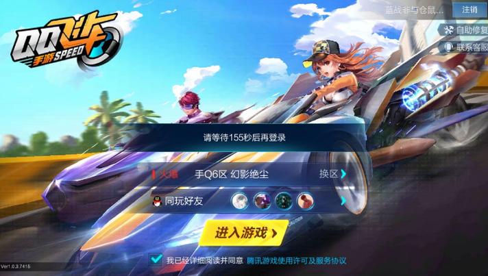 qq飞车无法安装截图