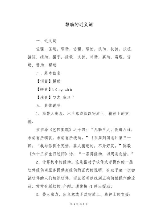 倾力相助的近义词图标
