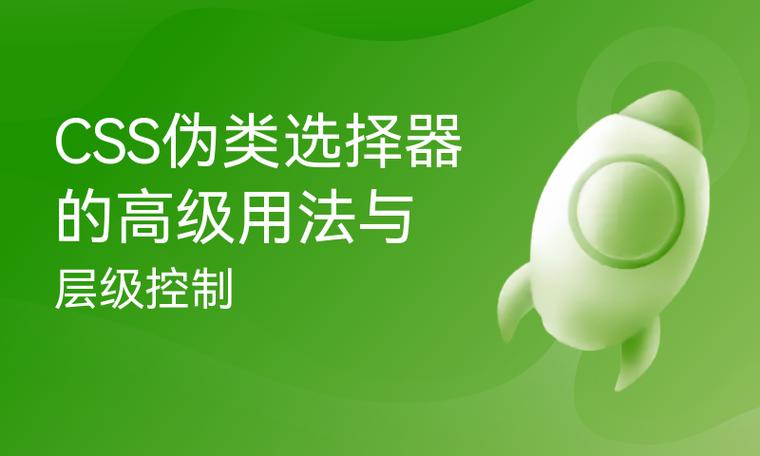 css 伪类选择器图标