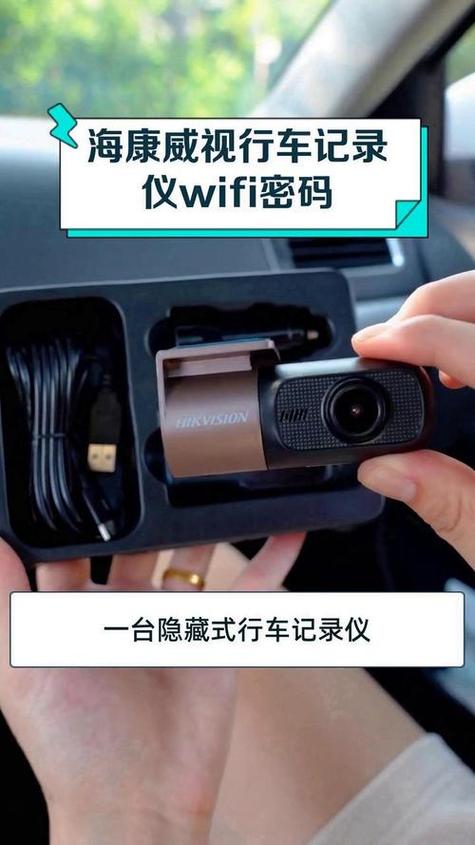 海康威视行车记录仪密码图标