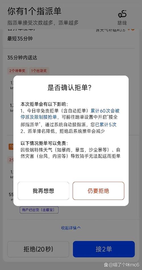饿了么众包拒单多了不派单截图