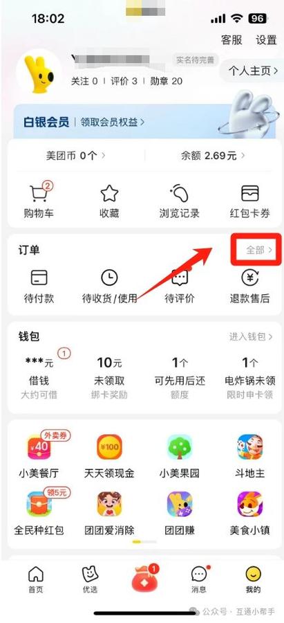 美团商家版发票设置在哪儿图标