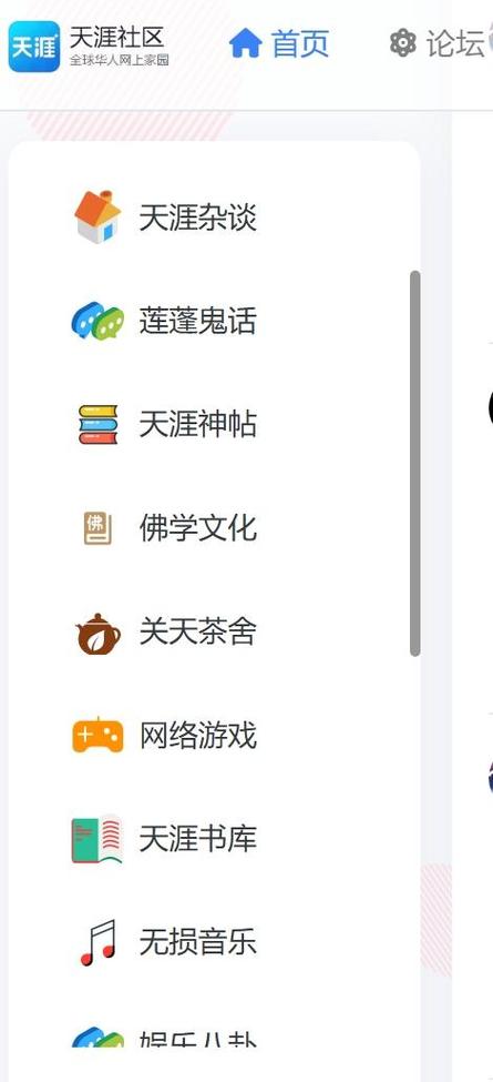 天涯论坛截图