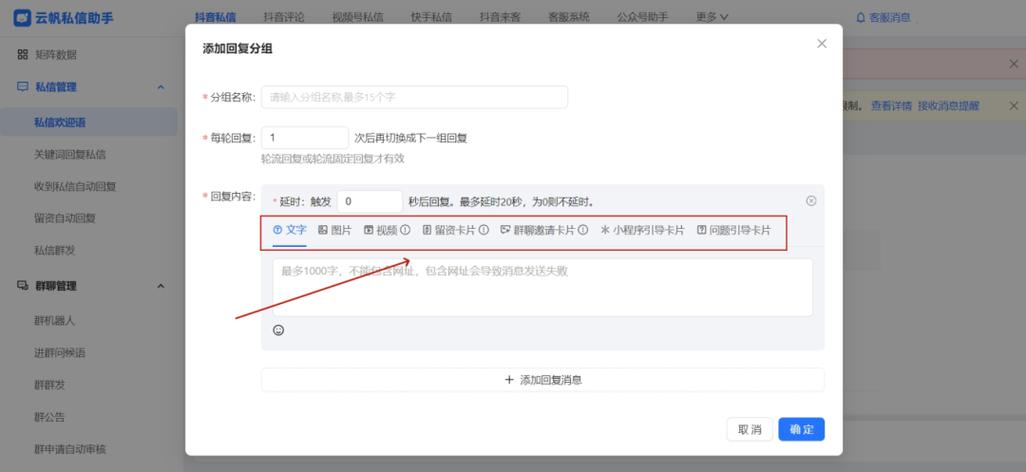 抖音私信自动回复图标