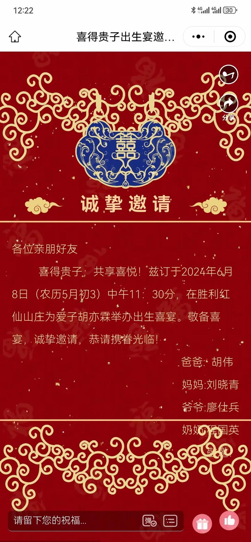 富贵邀请码如何获取图标