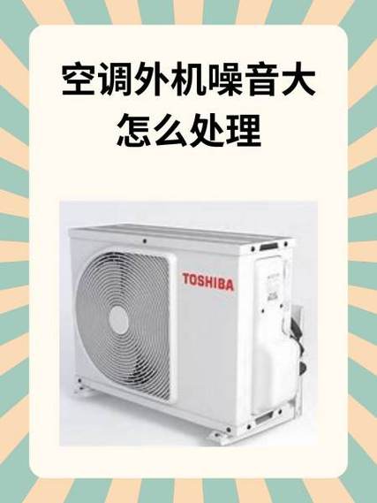 空调主机噪音大是什么原因图标