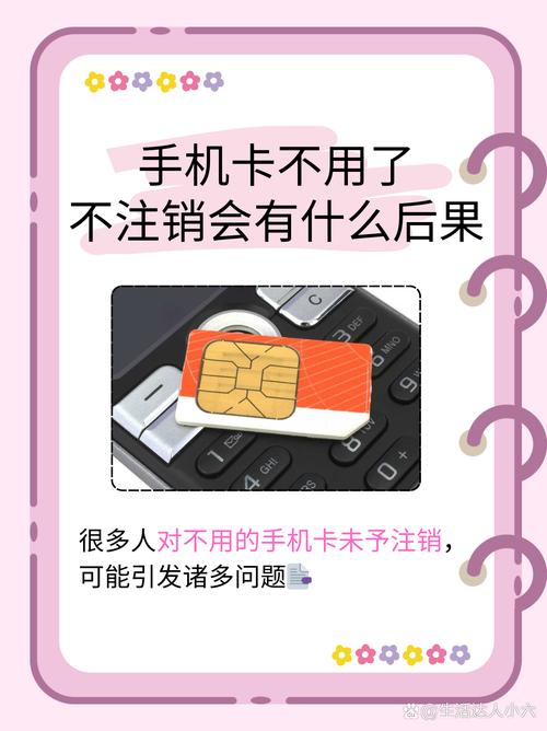 手机卡不用了会怎么样截图