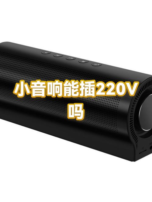 充电音响可以一直插电用吗截图