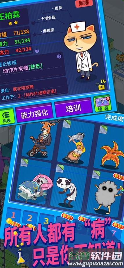超脱力医院破解版安卓截图