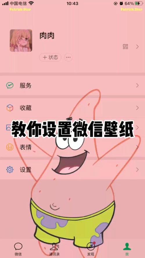 怎么设置微信界面背景图片图标