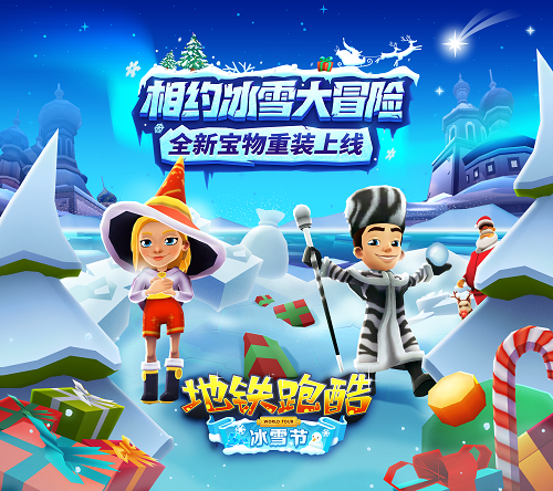 地铁跑酷冰雪节2022年截图