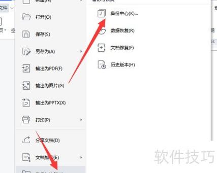 wps里的备份文件在哪里图标