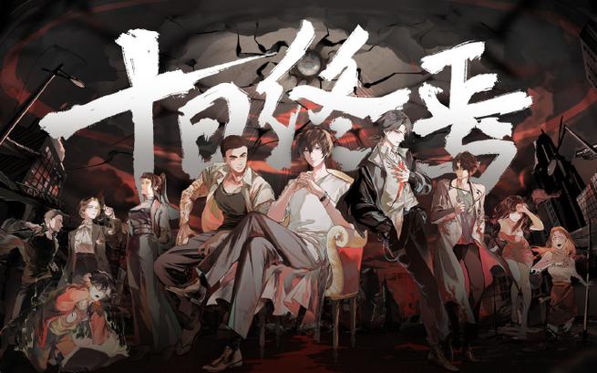十日终焉是无限流吗图标