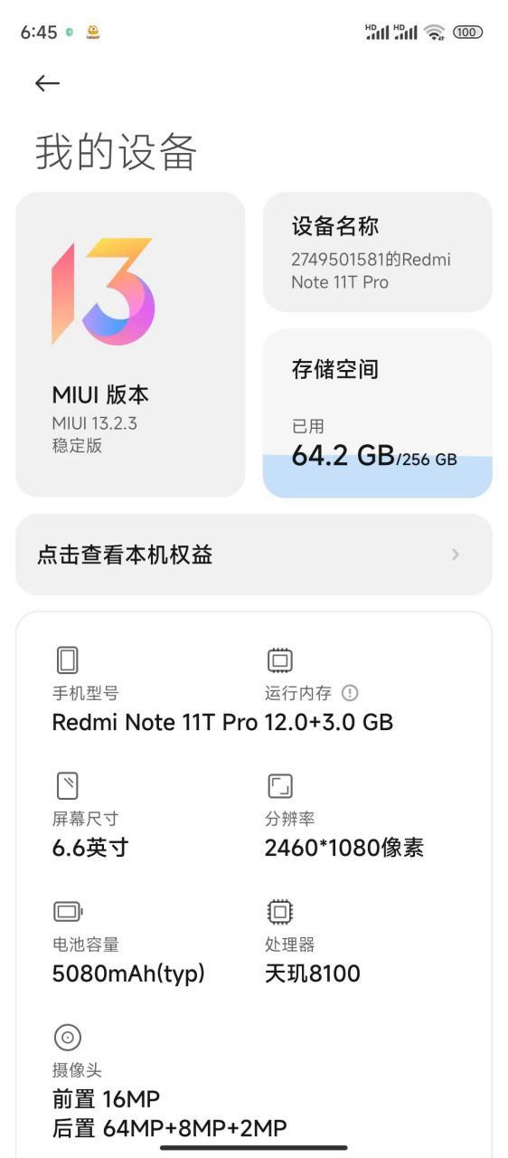 红米手机突然上不了网怎么回事截图