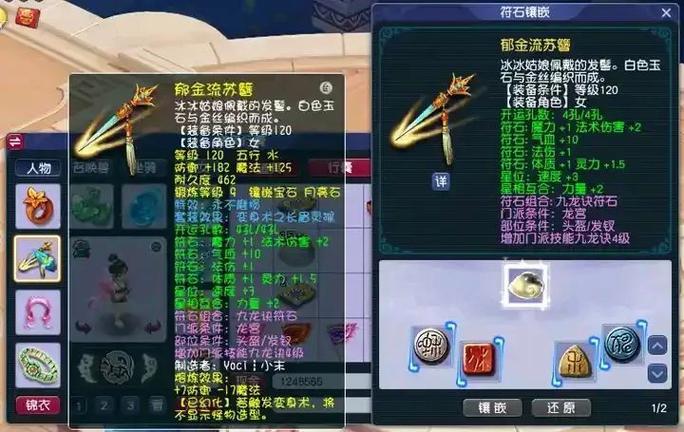龙附符石组合哪件装备图标