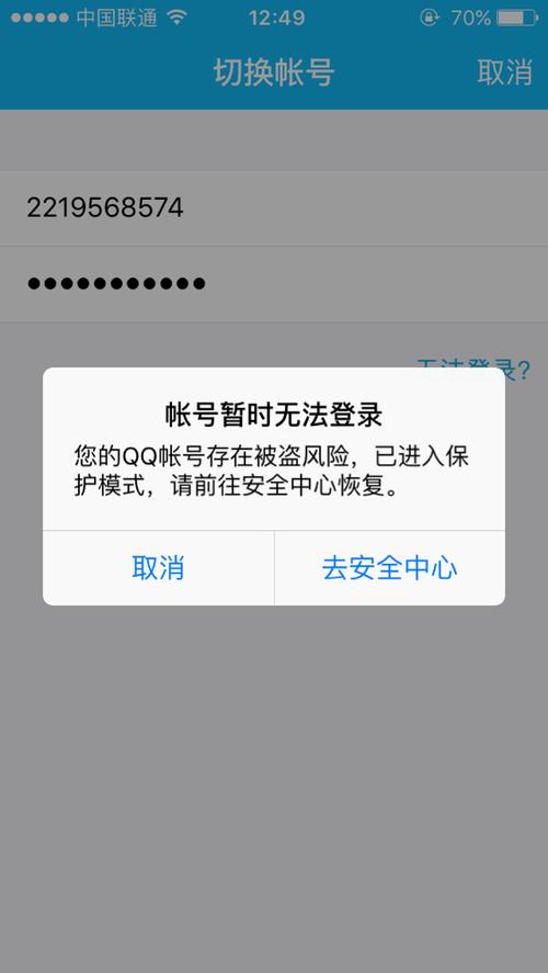 登别人qq号会被发现吗图标
