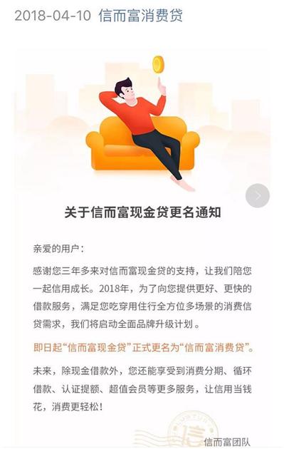 信而富现在改名叫什么