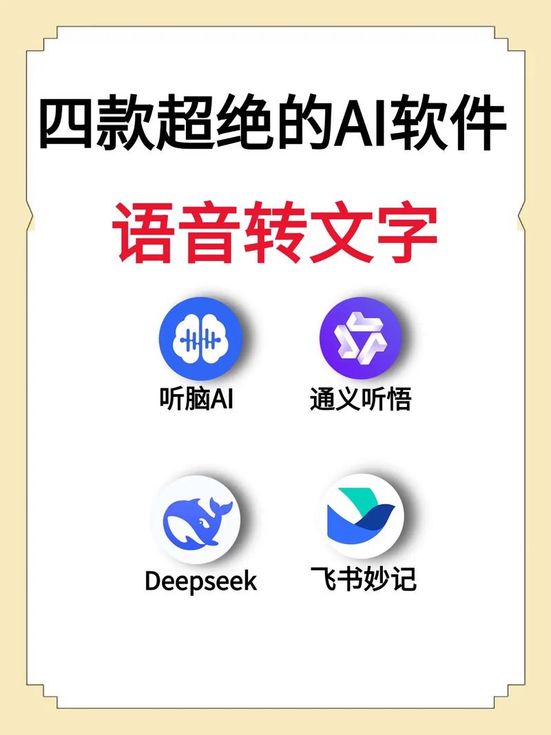免费的语音转文字软件图标