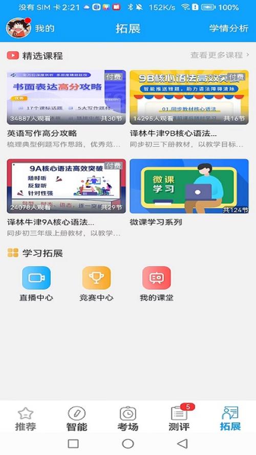外语通最新版本下载图标