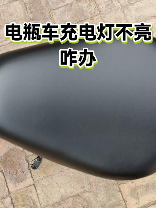 电动车充电灯不亮了什么原因图标