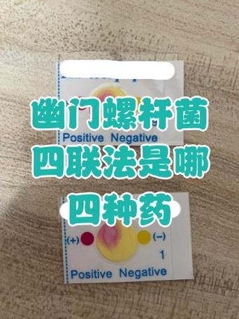 幽门螺杆菌吃哪4种药图标