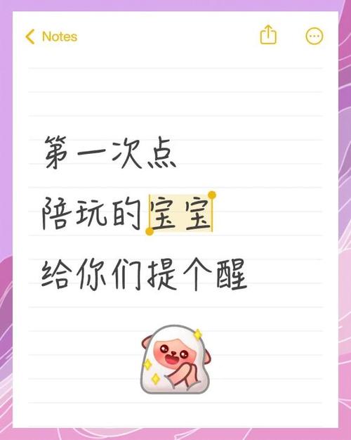 第一次当陪玩要注意什么截图