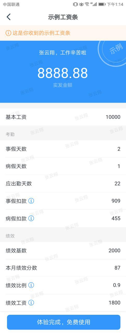 钉钉 工资图标