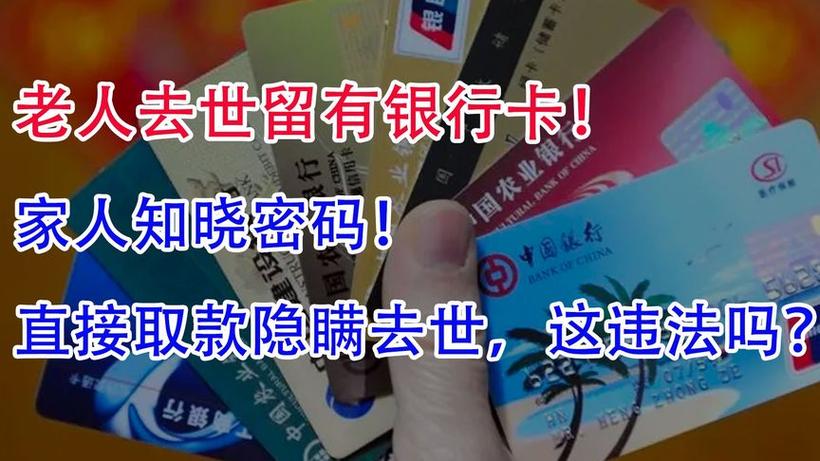 家里人去世银行卡密码不知道怎么取图标